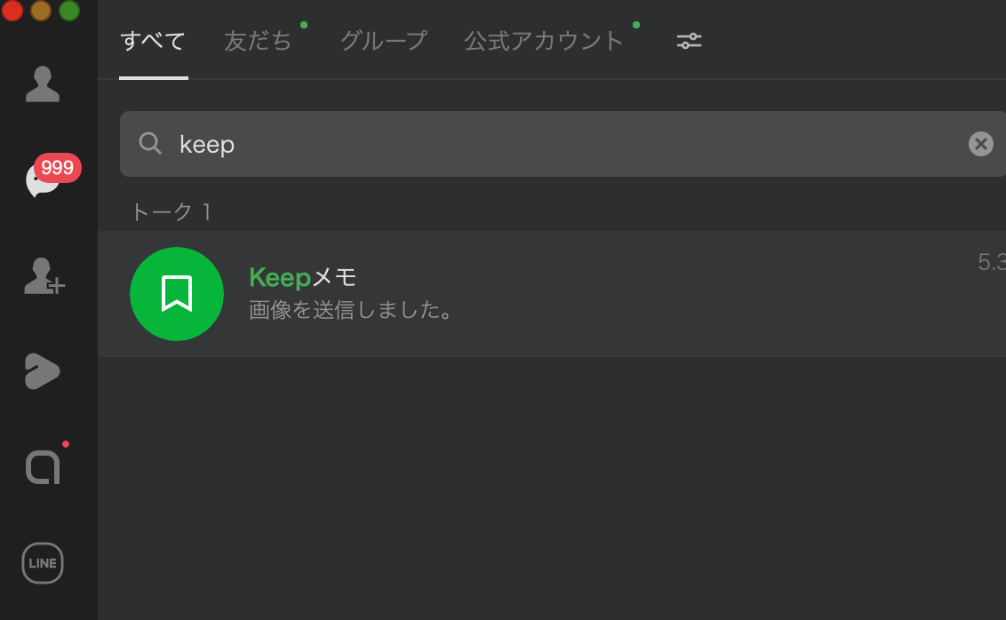 LINE Keepサービス終了！データ保存方法 | 千葉でiPhone・スマホ修理・パソコン修理「EyeSmart」｜八千代市・稲毛区・花見川区・佐倉市対応｜安くて安心な修理店